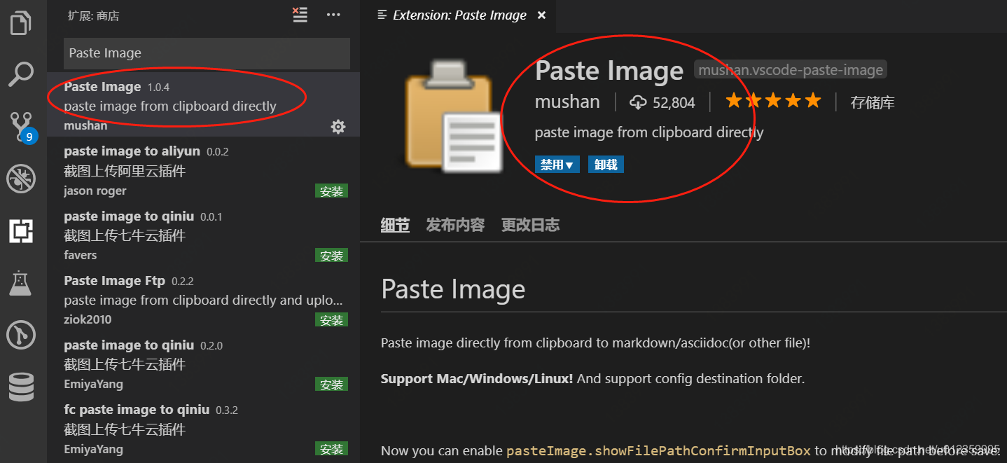 使用paste Image插件来方便的给markdown添加截图的功能 Csdn博客