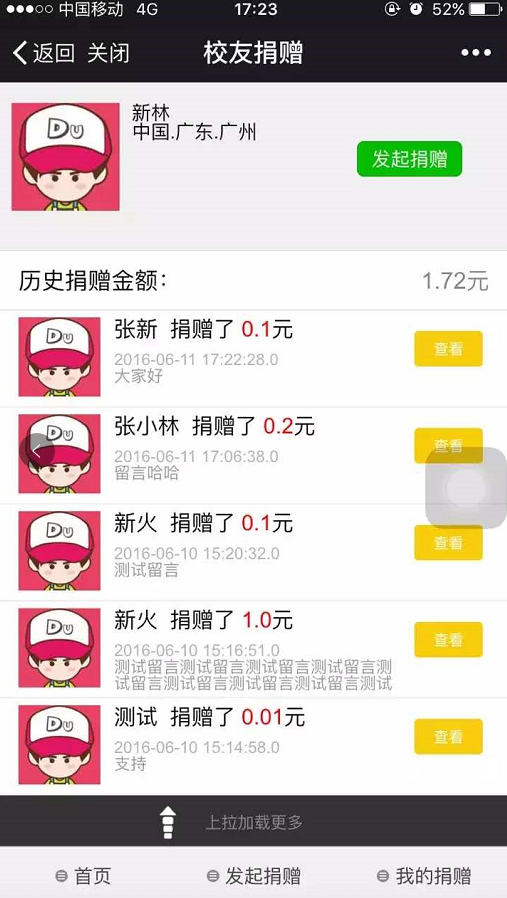 校友捐赠程序的开发（含微信支付流程）附源码未完待续微信捐款系统源码 Csdn博客