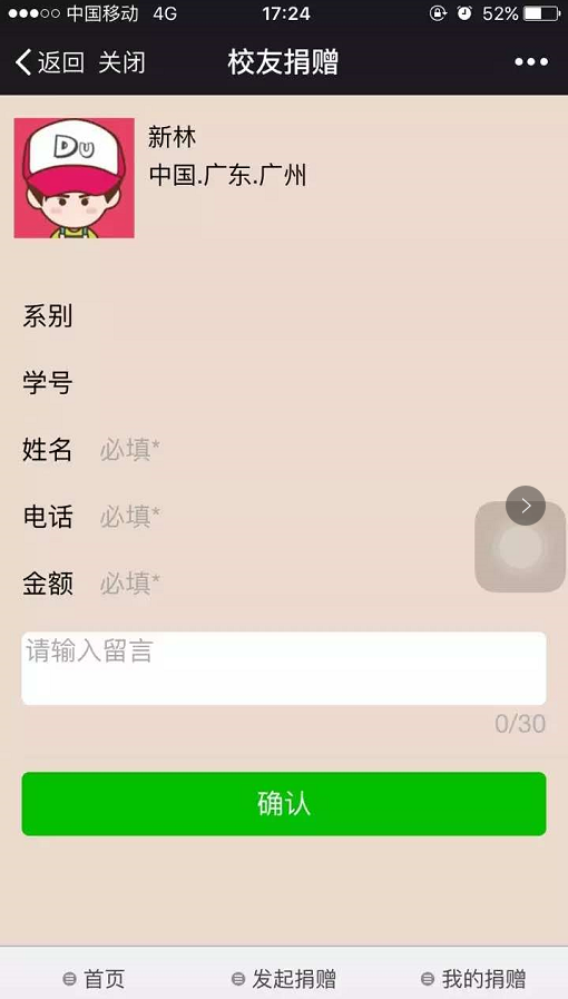 校友捐赠程序的开发（含微信支付流程）附源码未完待续微信捐款系统源码 Csdn博客