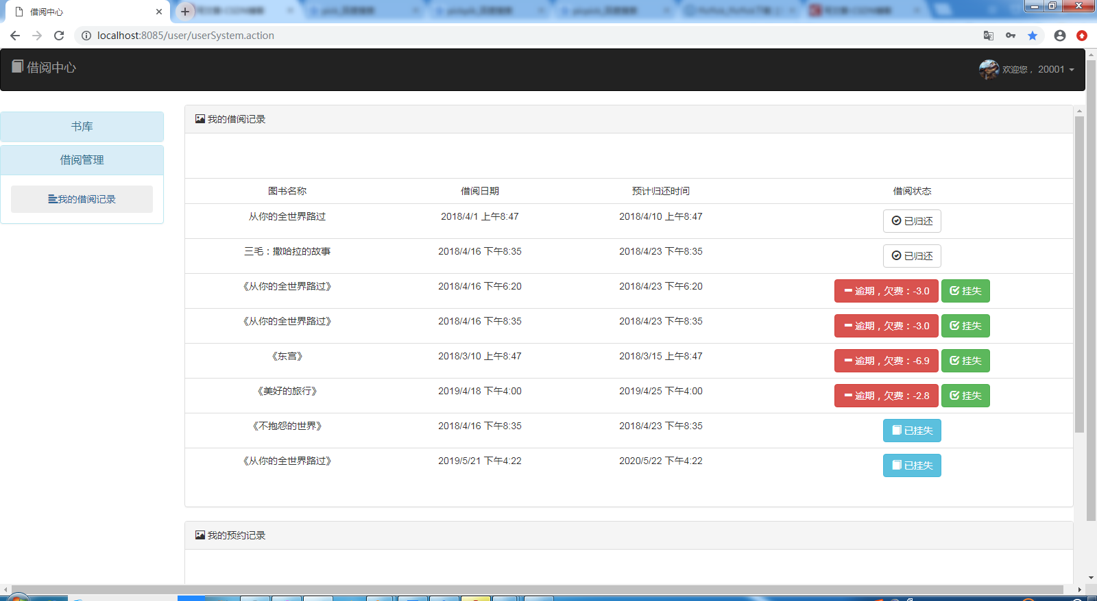 基于ssm框架的图书借阅预定管理系统 Ssm图书管理系统 Springspringmvcmybatis图书管理系统 数据库mysql 可 