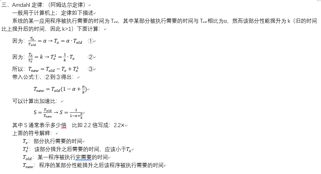 Amdahl（阿姆达尔定律）_perflab 阿姆达尔定律-CSDN博客