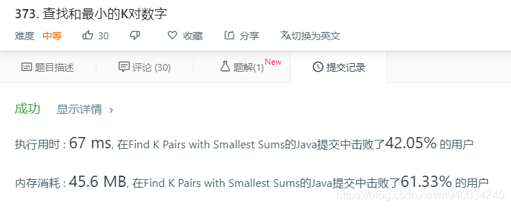 Leetcode解题笔记 47 —— 373 查找和最小的k对数字给定两个升序数组nums1nums2 求和最小的k个对 Csdn博客 8064