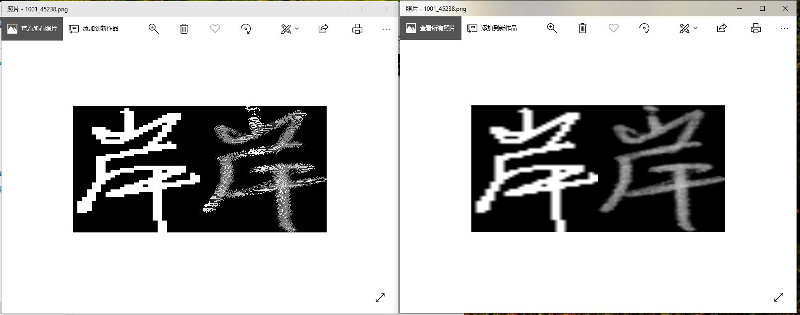 PIL与opencv处理图像差异--放大图像的差异_pil 与 opencv 放大图像哪个清晰-CSDN博客