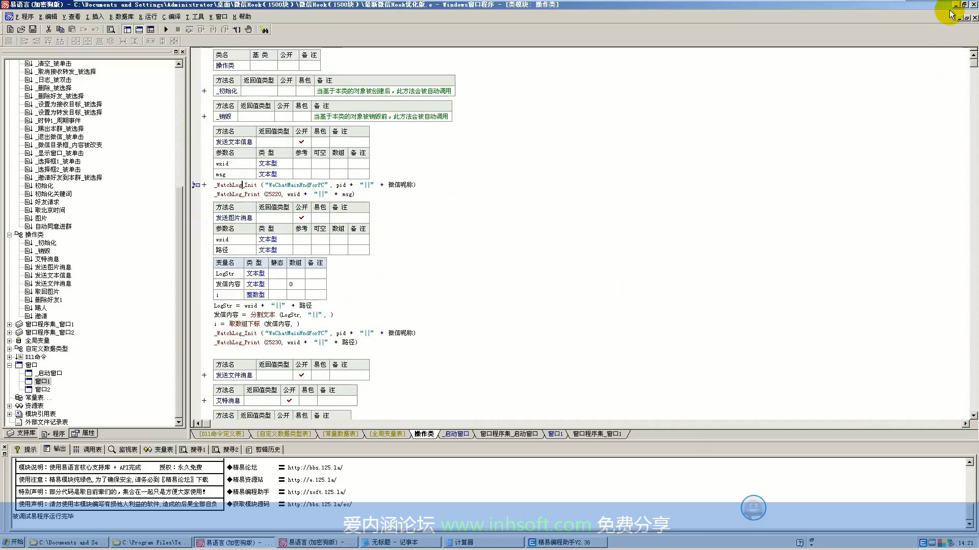 易语言微信hook教程-CSDN博客