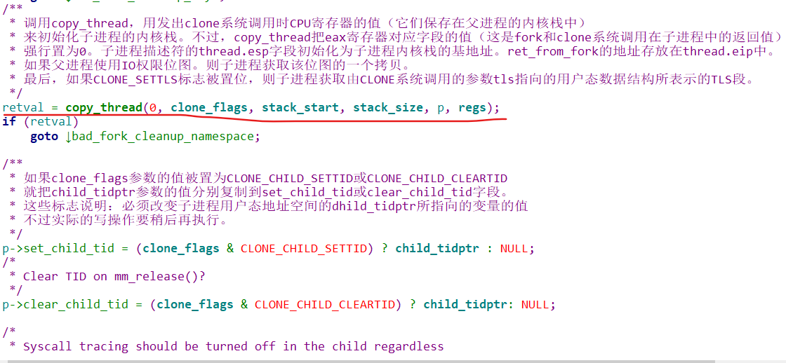 Linux fork源码剖析_linux2.4fork.c源码解释与图解-CSDN博客