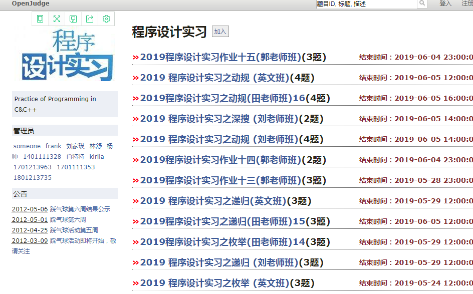 北大机试的平台是bailian.openjudge.cn_互联网机试平台-CSDN博客