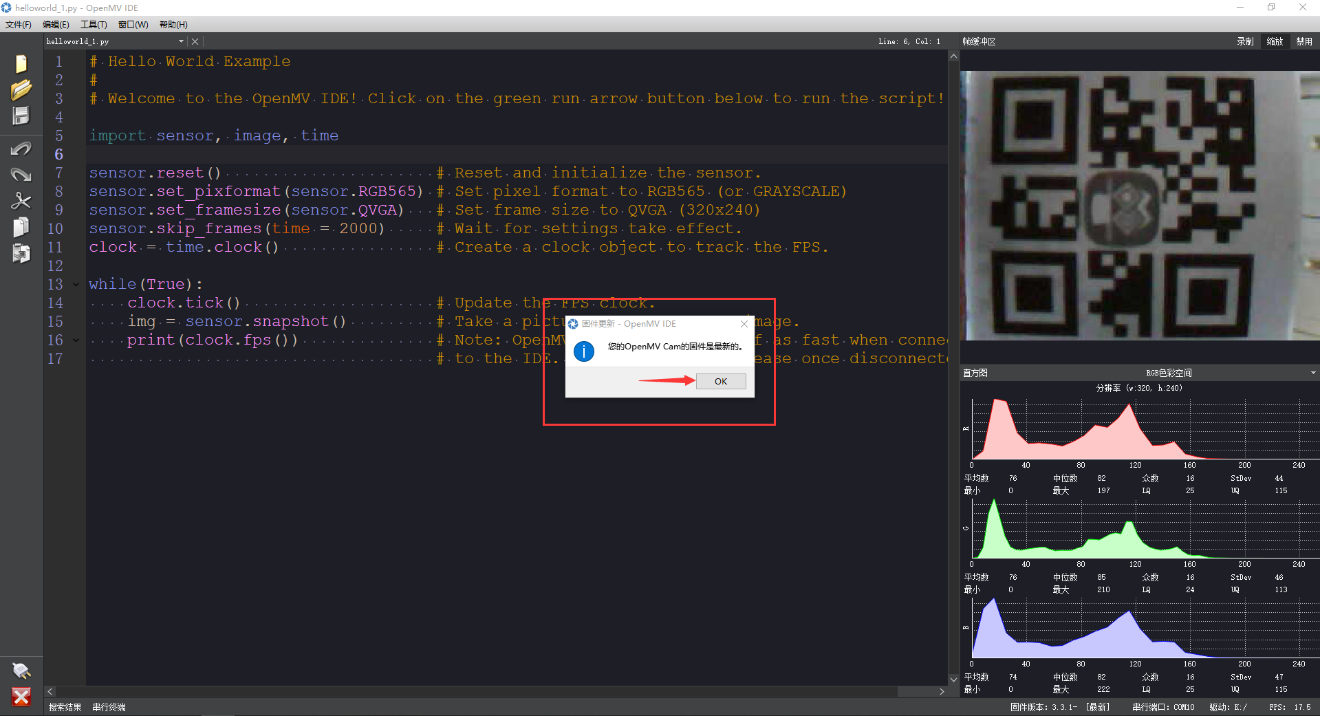 OpenMV(二)--IDE安装与固件下载 - 程序员大本营