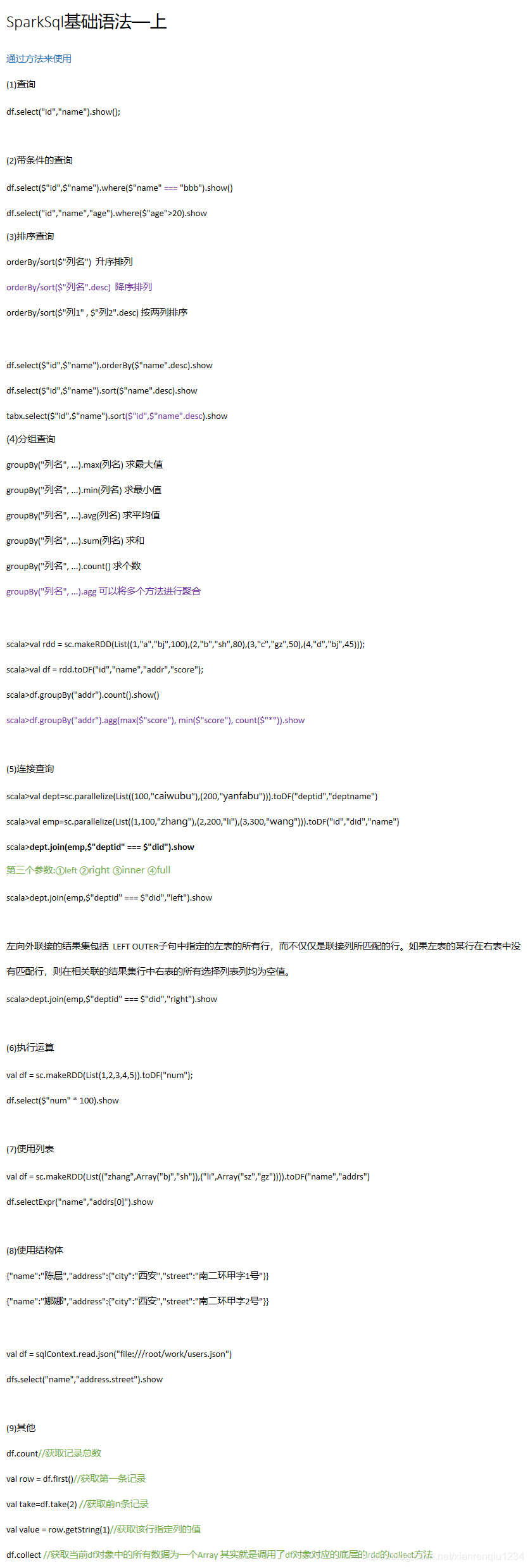 Spark Sql基本语法spark语法 Csdn博客