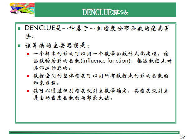 DENCLUE—基于密度分布函数的聚类-CSDN博客