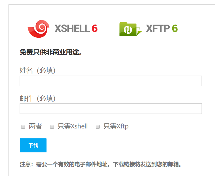 xhell6官网免费版下载_xshell6官网-CSDN博客