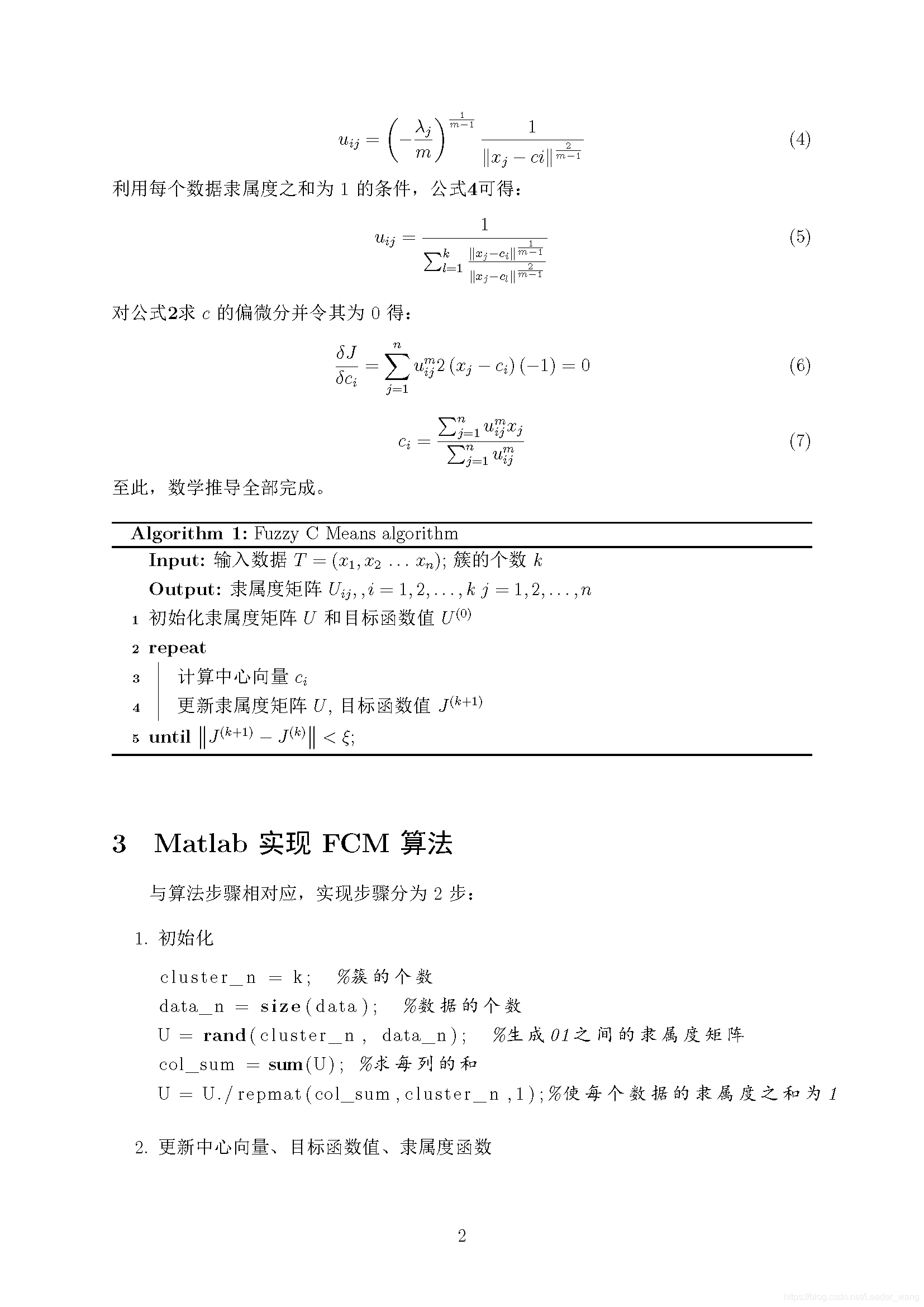 Matlab实现fcm算法fcm算法matlab Csdn博客