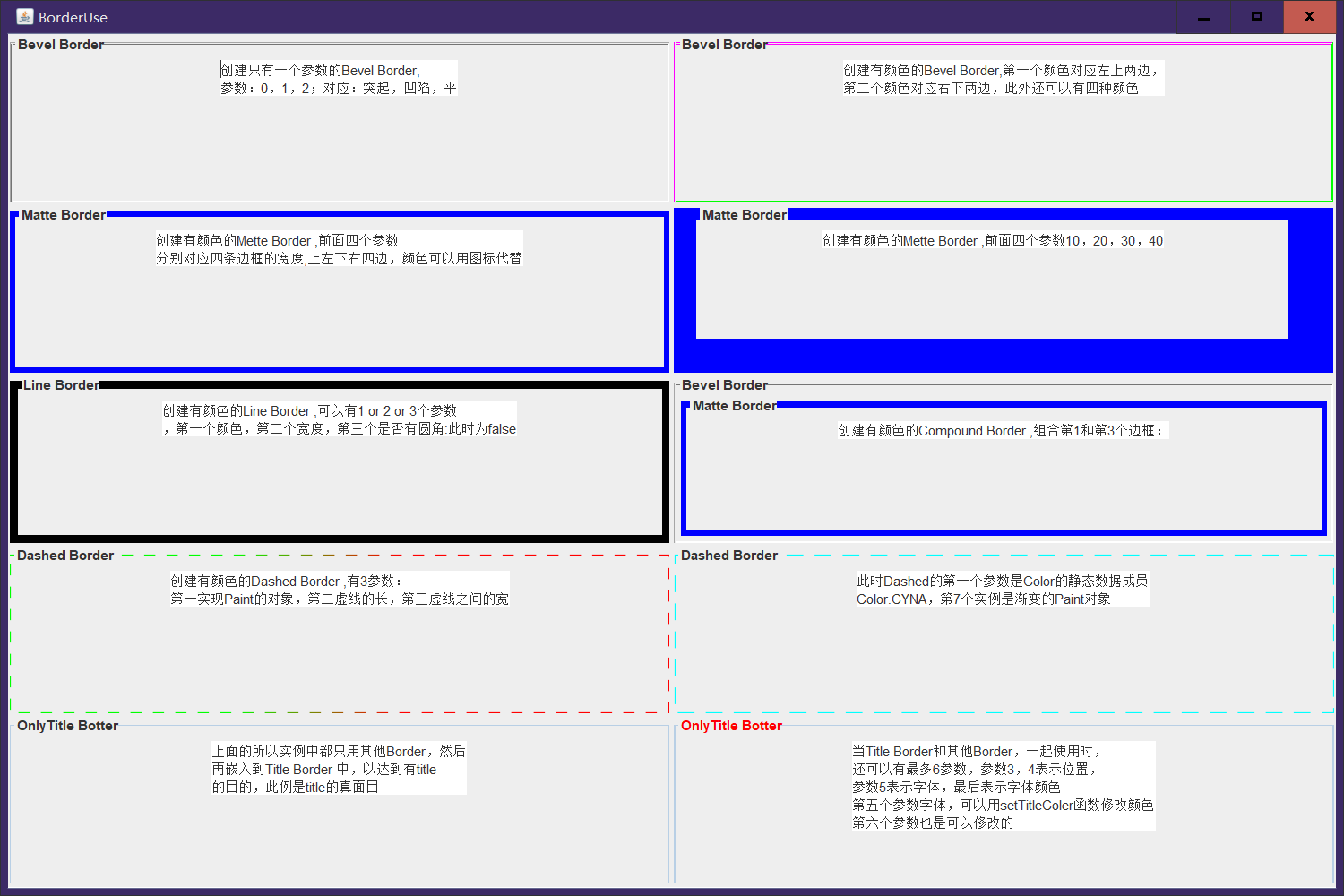 【java积累】为组件设置花样边框----BorderFactory的常用边框-CSDN博客