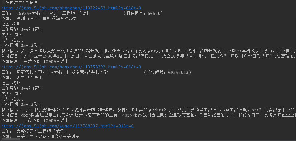 Python爬虫实战之爬取51job详情（1）_基于网络招聘数据的职位分析及可视化数据集-CSDN博客
