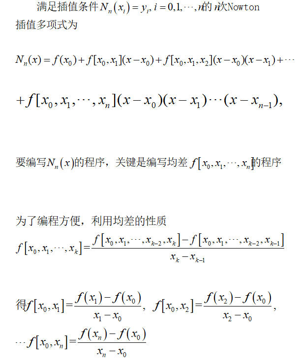 matlab实现newton插值_matlab newtown插值-CSDN博客