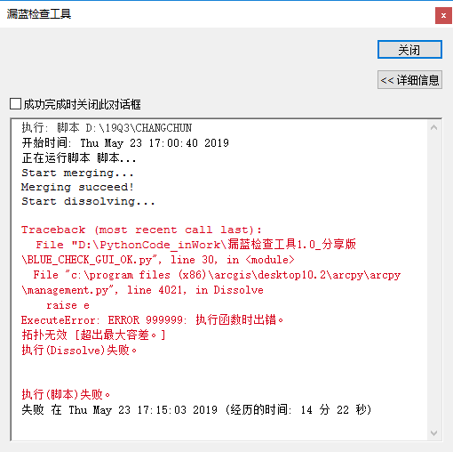 Arcgis报错 ERROR 999999的解决方法汇总_arcgiserror999999-CSDN博客