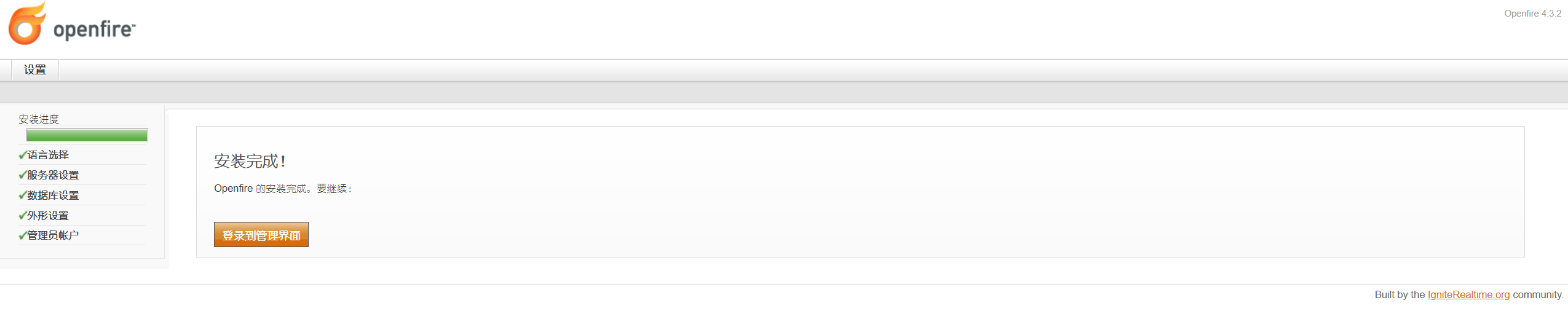 Openfire 即时通讯系统（服务器端+Android客户端）一_openfire即时通讯命令行使用-CSDN博客