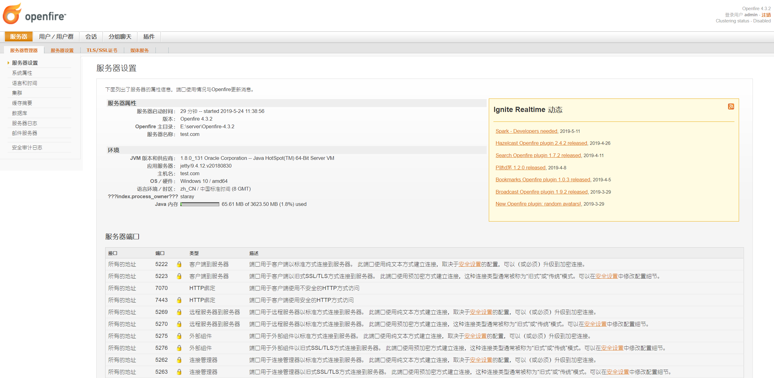 Openfire 即时通讯系统（服务器端+Android客户端）一_openfire即时通讯命令行使用-CSDN博客