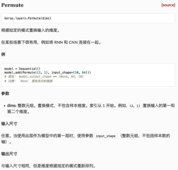 keras学习笔记【核心网络层】Permute RepeatVector Lambda ActivityRegularization Masking SpatialDropout1D ...