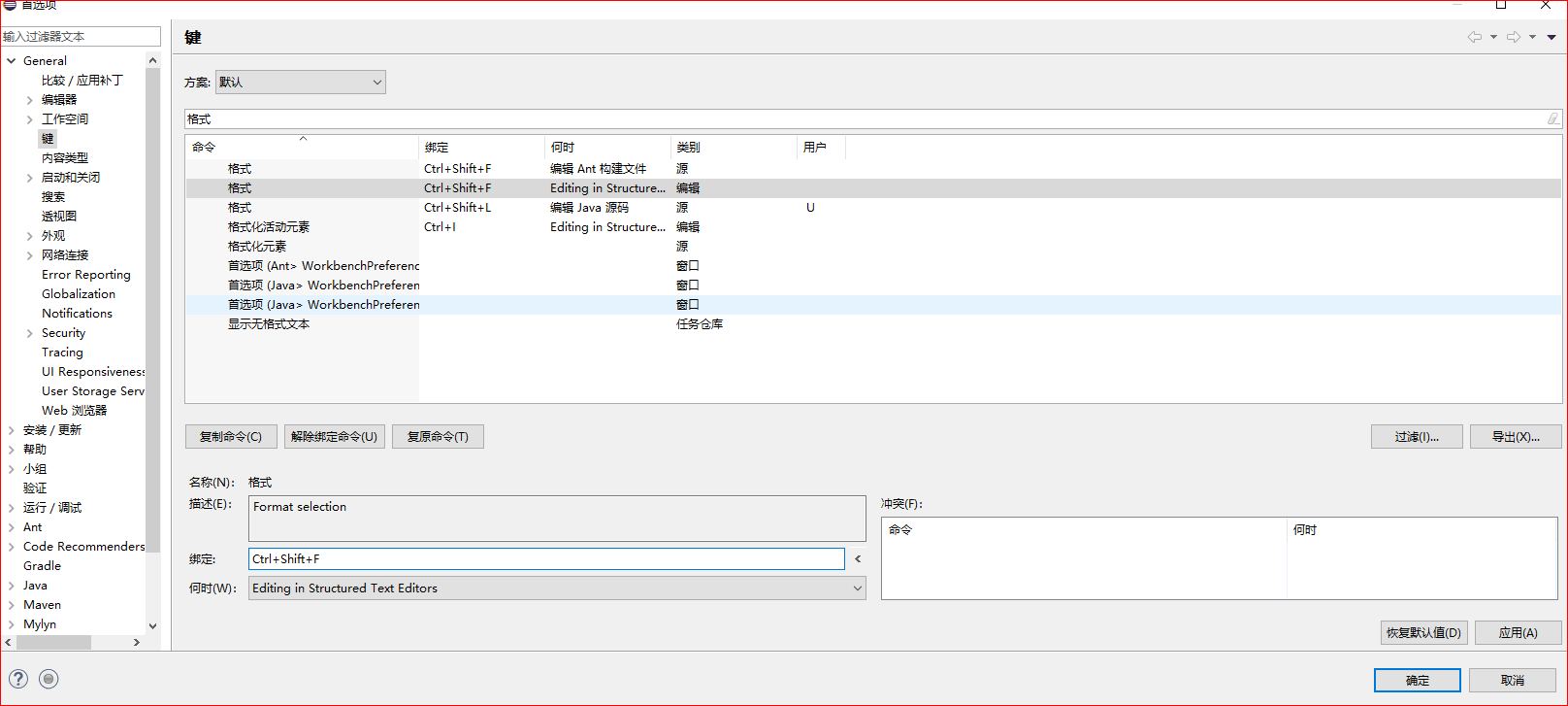 Eclipse Java 修改快捷键java修改快捷键 Csdn博客 