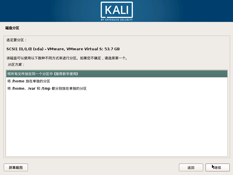 Kali Linux安装和nmap运行_kali namp按装-CSDN博客