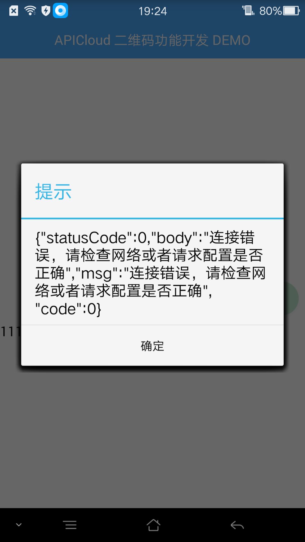 Apicloud Ajax请求返回statuscode0，网络连接错误code0， Msg服务器返回数据格式错误，code3 Code0map Msg