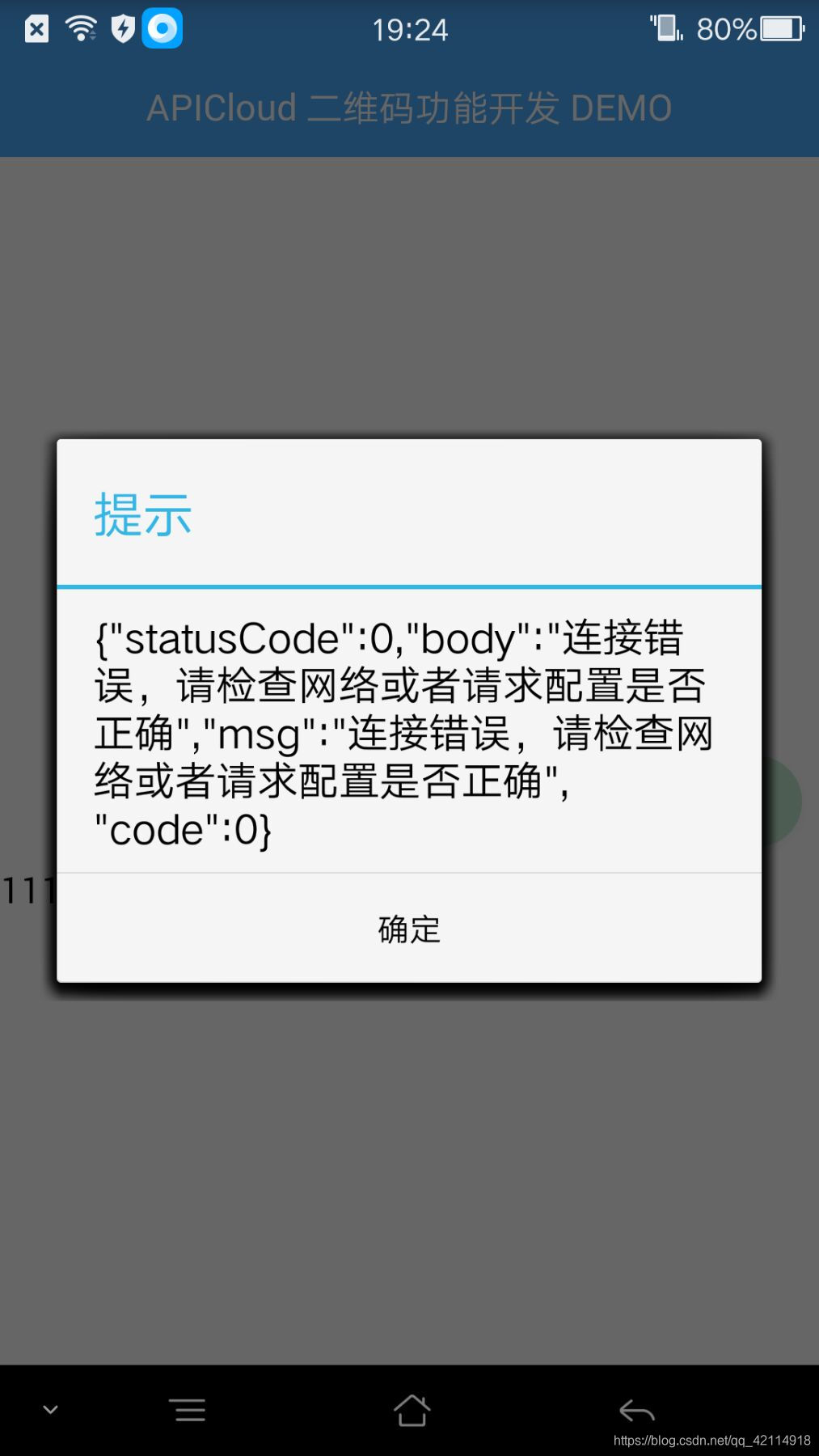 Apicloud Ajax请求返回statuscode0,网络连接错误code0, Msg服务器返回数据格式错误,code3 Code0map Msg
