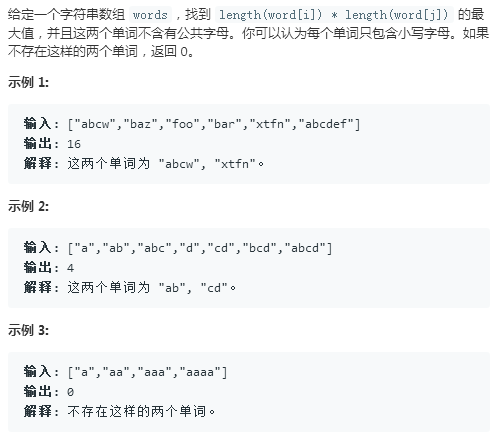 318 最大单词长度乘积 Medium Liupc的学习笔记 Csdn博客