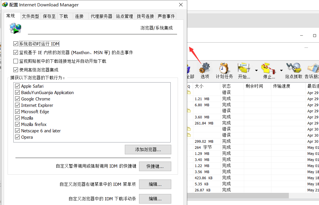 IDM安装及使用方法快速入门-CSDN博客