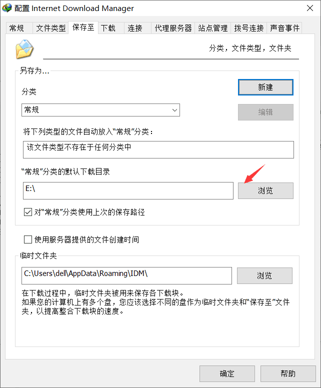 IDM安装及使用方法快速入门-CSDN博客