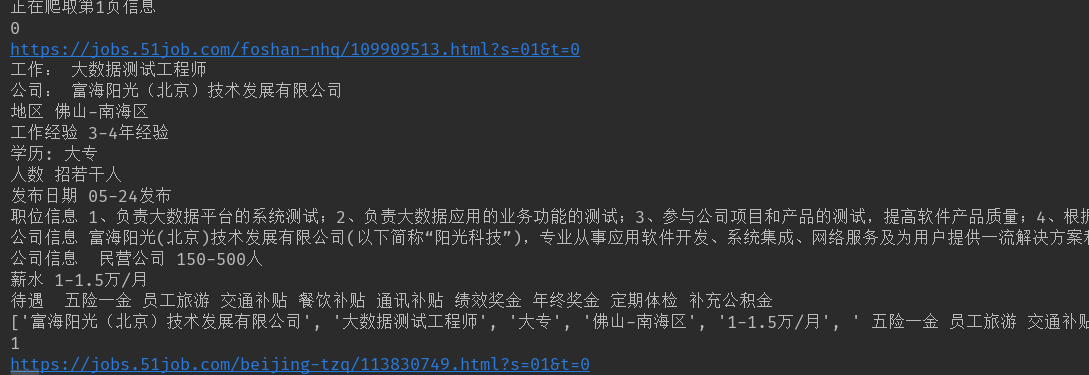 Python爬虫实战之爬取51job详情（1）_基于网络招聘数据的职位分析及可视化数据集-CSDN博客