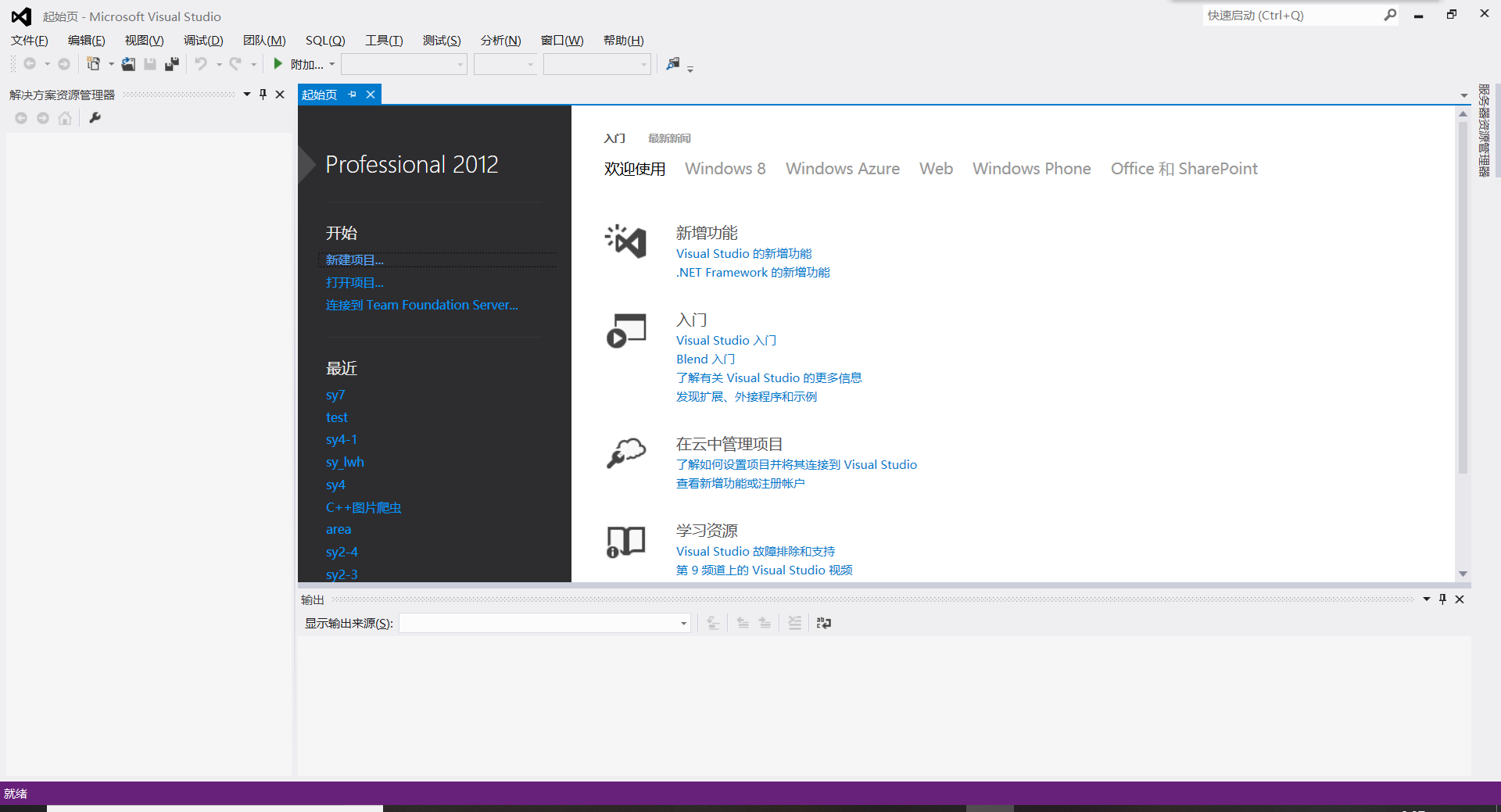 visual studio2012运行C++程序代码教程_c++ 2012版本如何打开-CSDN博客