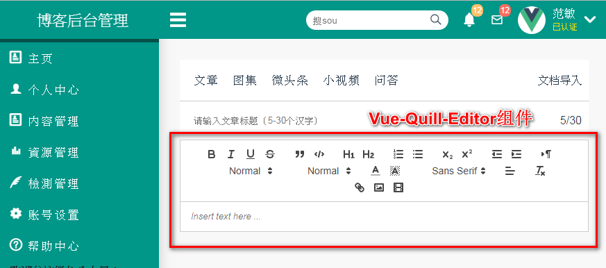 Vue实战021vue Quill Editor富文本编辑器使用vue2使用vue Quill Editor Csdn博客