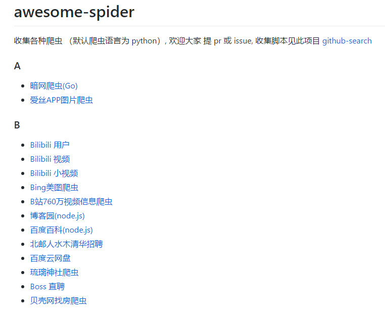 【python爬虫】几个github上比较不错的爬虫学习资源github Awsomespider Csdn博客