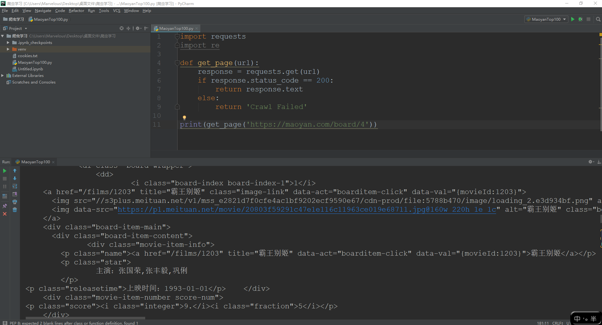 Python爬虫从入门到精通——爬虫实战：爬取猫眼电影排行Top100_猫眼电影排行top100信息爬取-CSDN博客