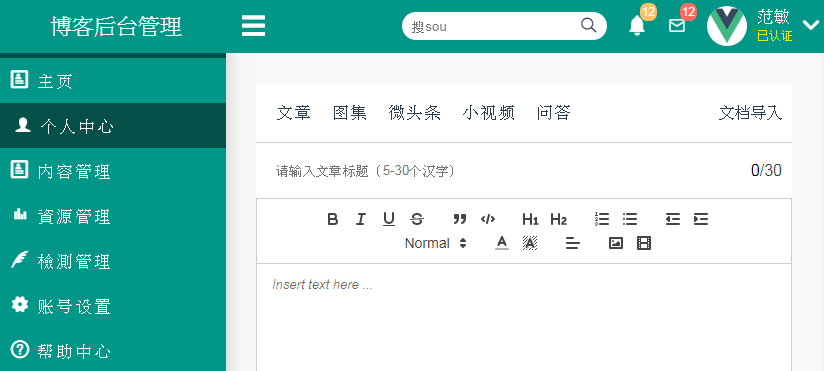 vue实战021:Vue-Quill-Editor富文本编辑器使用_vue2使用vue-quill-editor-CSDN博客