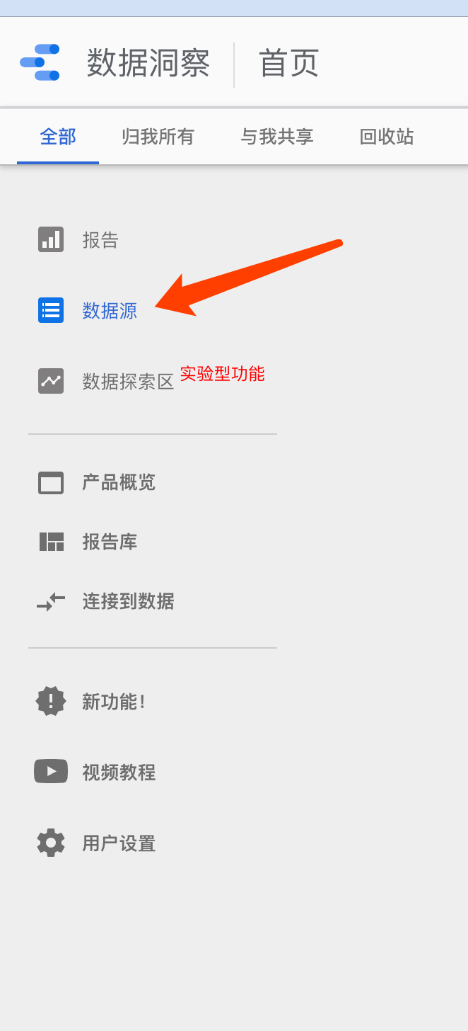 google datastudio 使用教程_datastudio怎么用-CSDN博客