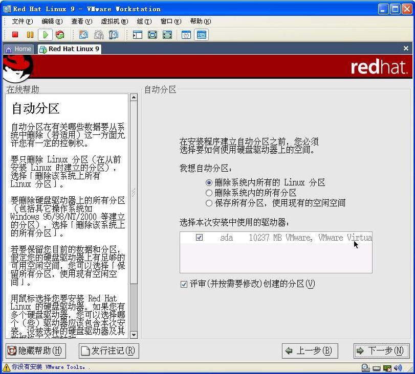 图解 RedHat Linux 9 的安装_redhat9怎么安装物理机-CSDN博客