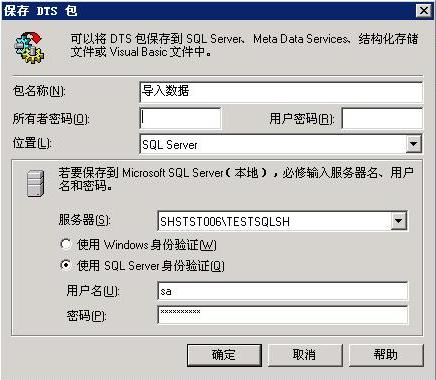 DTS数据转换服务的使用_microsoft企业管理器允许本地用户通过数据转换服务(dts)包的“注册服务器对话框”-CSDN博客
