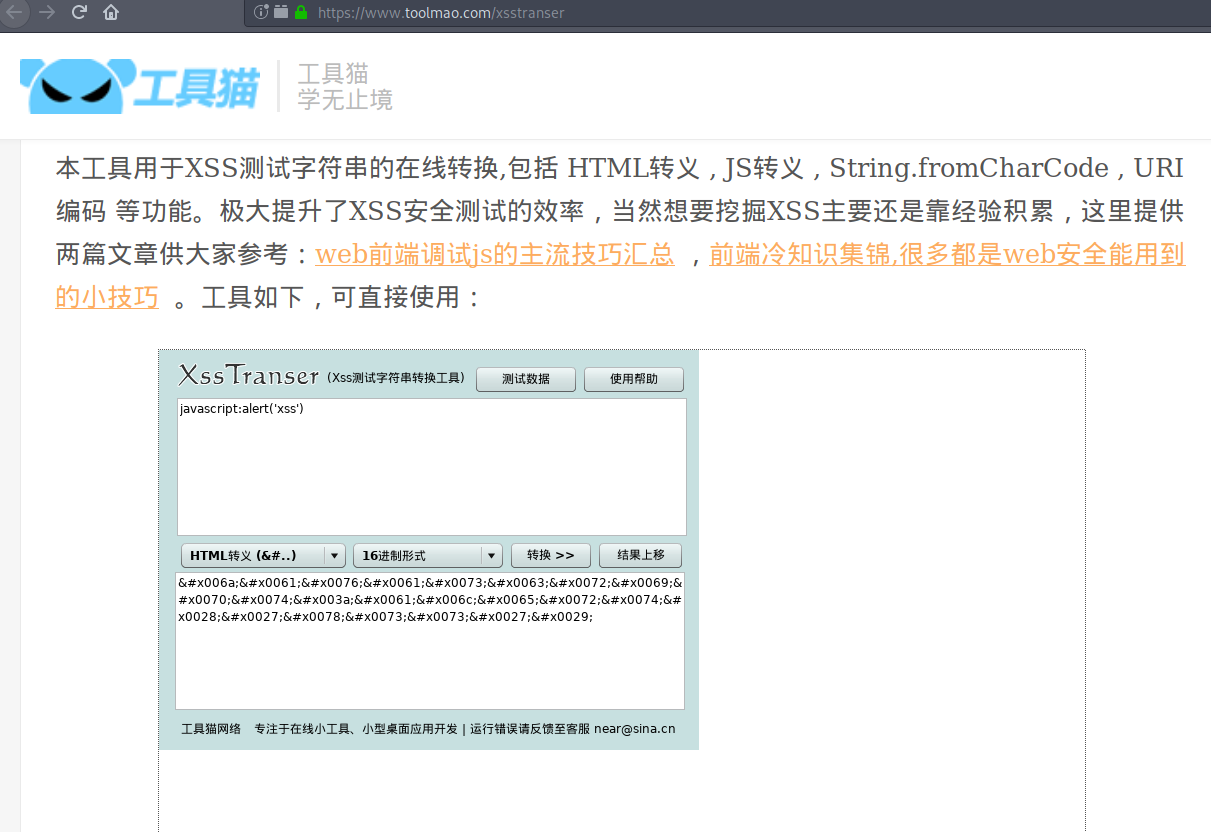 XSS注入-XSS中的编码_xss在线编辑地址-CSDN博客