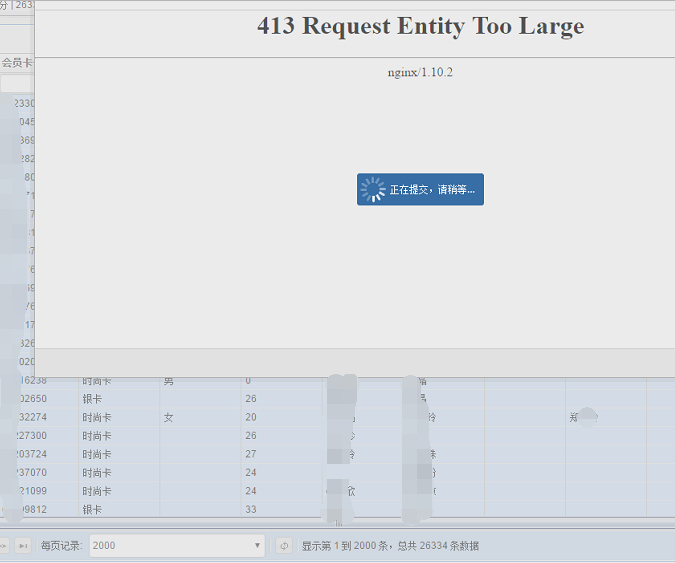 413 Request Entity Too Large错误处理_413报错 request entity too large-CSDN博客