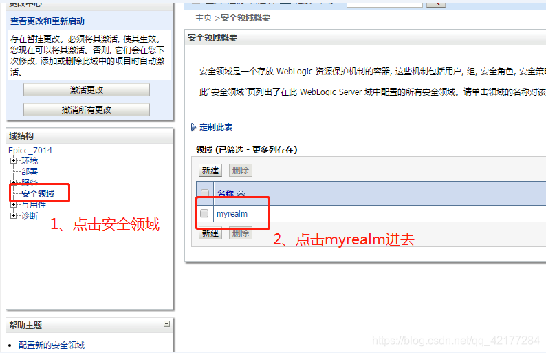 Weblogic修改控制台密码 Csdn博客