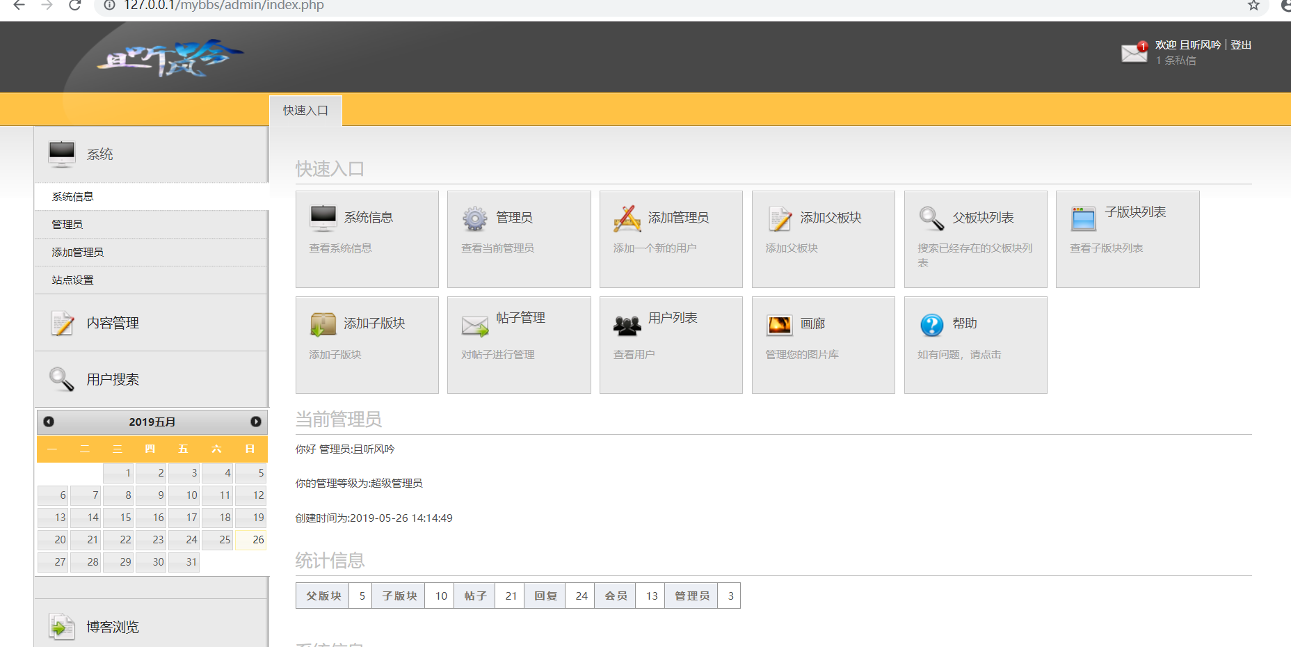 简易的bbs论坛开发过程上(后台开发)_简易论坛怎么写-CSDN博客