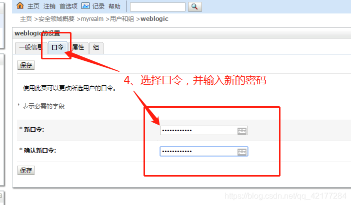 Weblogic修改控制台密码 Csdn博客