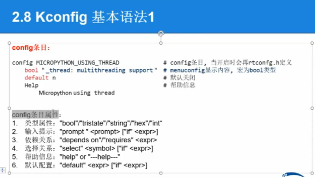RT-thread 的Kconfig简单语法_rt thread kconfig-CSDN博客
