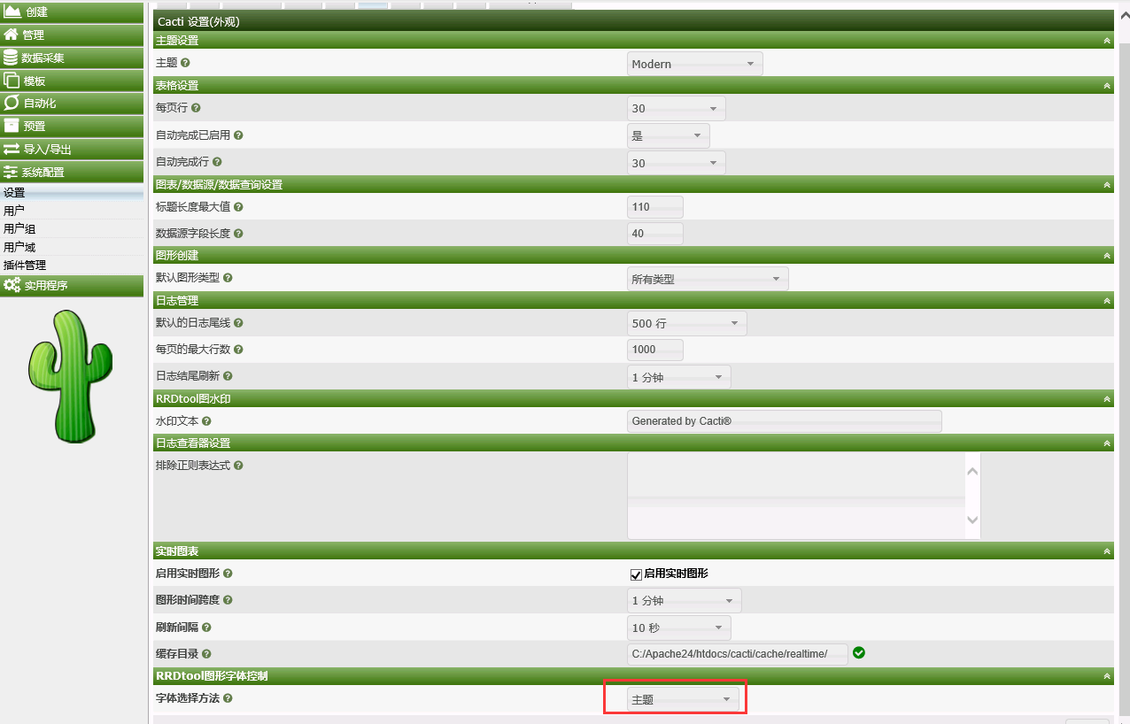 cacti Windows server配置rrdtool绘图中文_cacti1.2.26 rrdtool 图中无法显示中文-CSDN博客