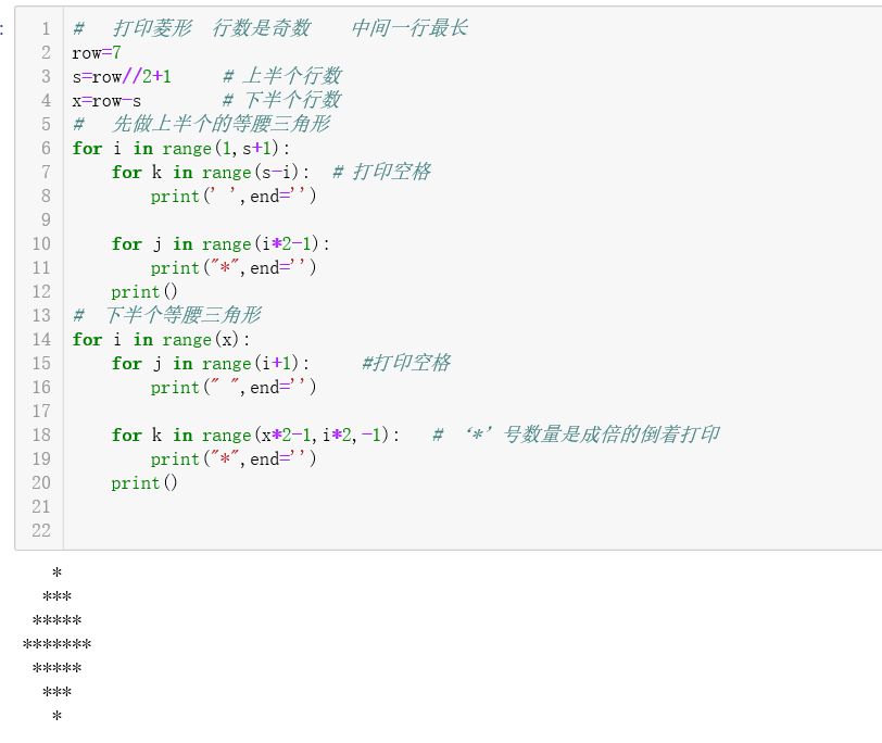 Python里面利用 For 循环实现打印简单菱形。for In Range（1，int）菱形 Csdn博客 