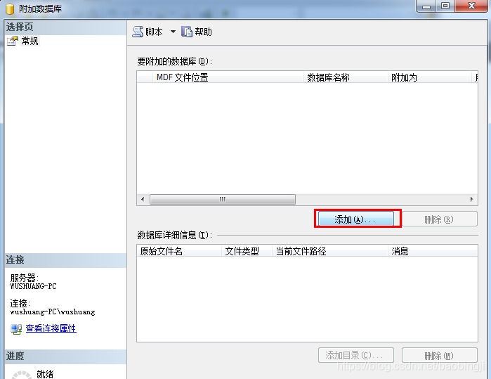 Sql2008r2导入mdf数据库文件方法和5120问题解决解决sql Server 2008 R2 Mdf Csdn博客