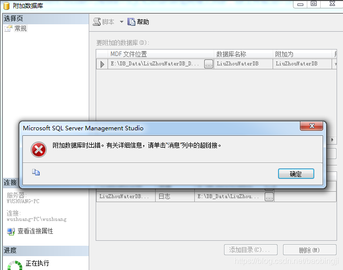 Sql2008r2导入mdf数据库文件方法和5120问题解决解决sql Server 2008 R2 Mdf Csdn博客