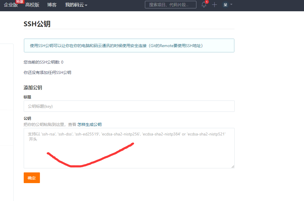使用git添加ssh Key 密钥到代码管理网站流程通用git 添加到代码托管平台个人设置中的ssh密钥管理中 Csdn博客 8530