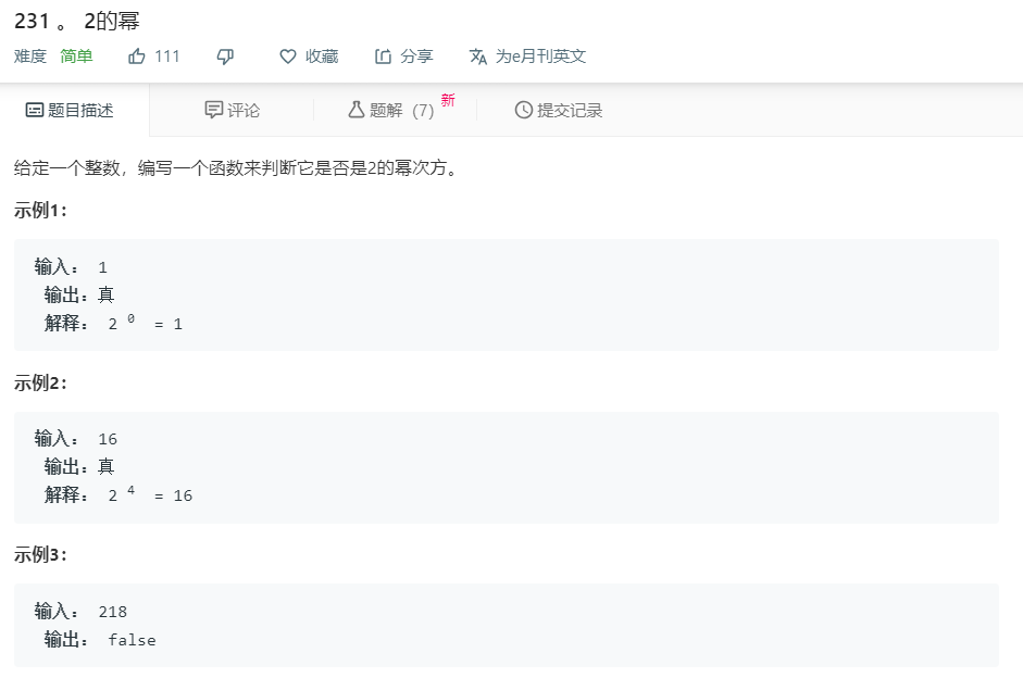 231 [leetcode]c 代码2的幂 Power Of Two 敲一顿代码s 2的次方 S
